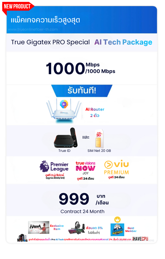 True Online Fiber ติดเน็ตบ้านทรู – บริการติดเน็ตบ้านทรู