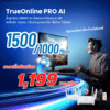 True Online Fiber ติดเน็ตบ้านทรู – บริการติดเน็ตบ้านทรู